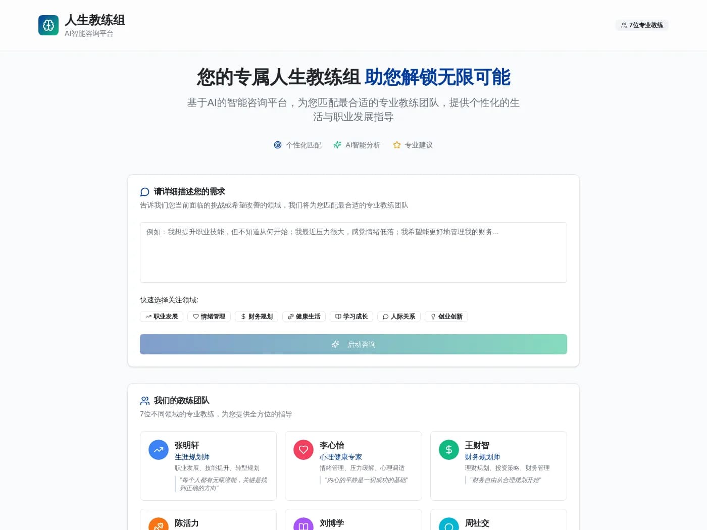 AI Life Coach Team Platform