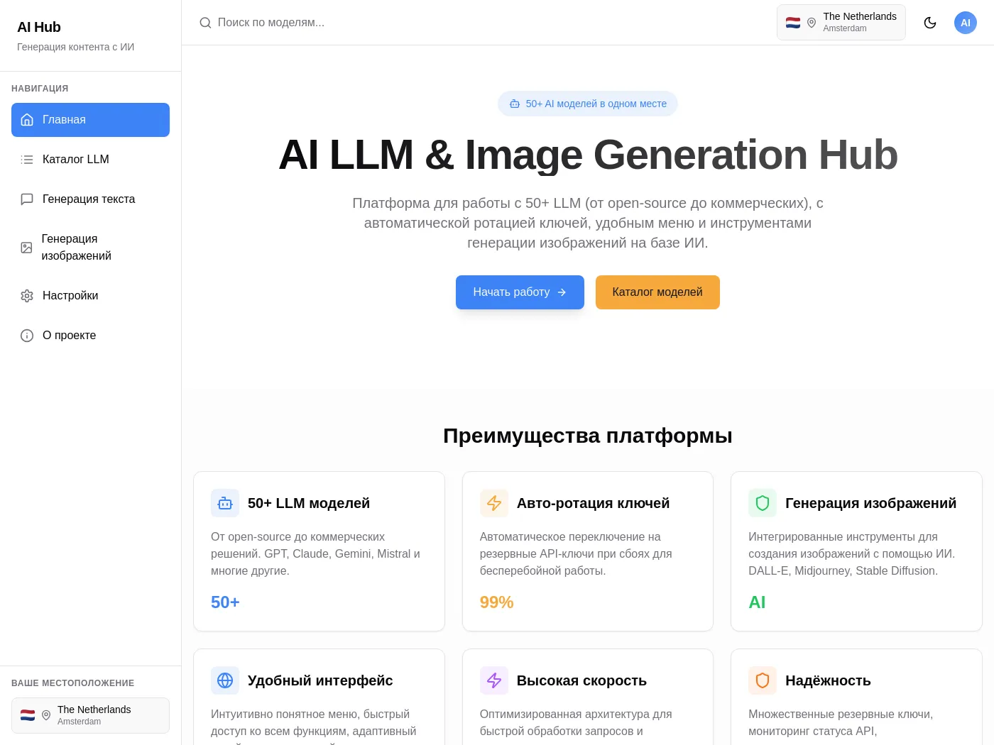 AI LLM & Image Generation Hub