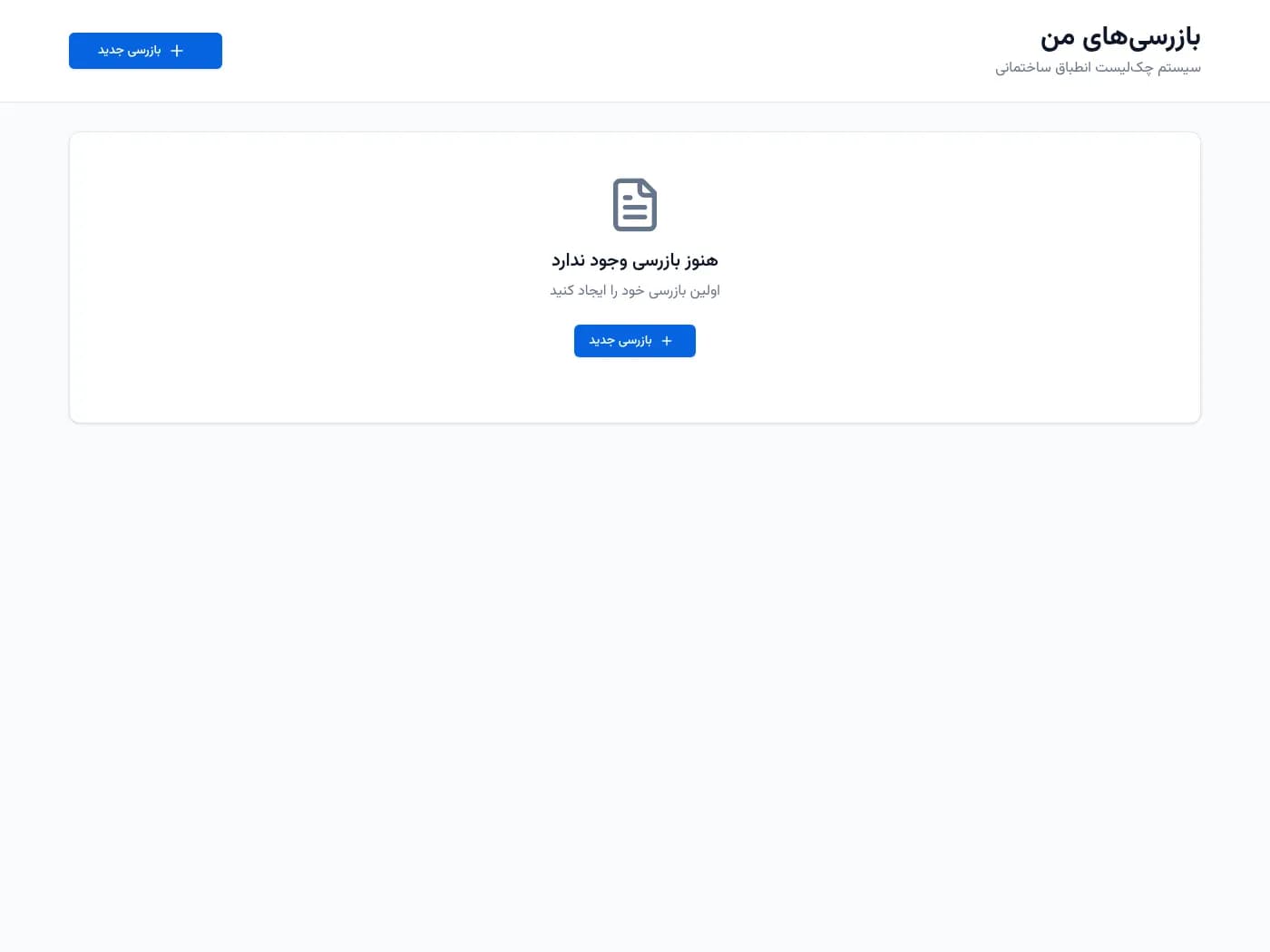 AI-Powered Mechanical Installation Supervision Checklist App