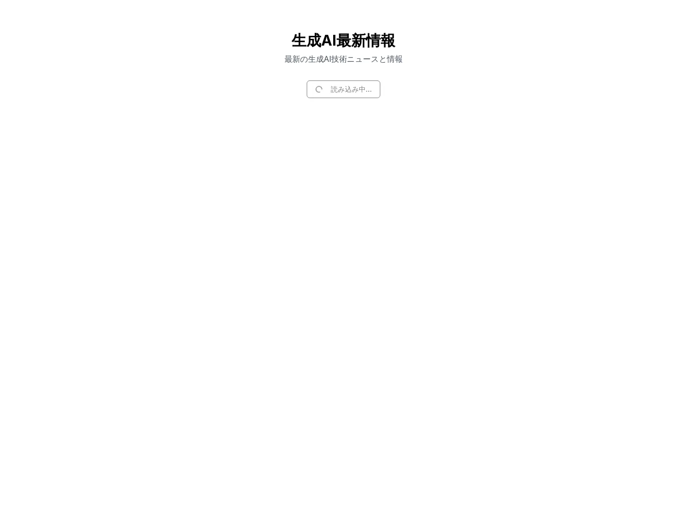 AI News Aggregator - 生成AI最新情報