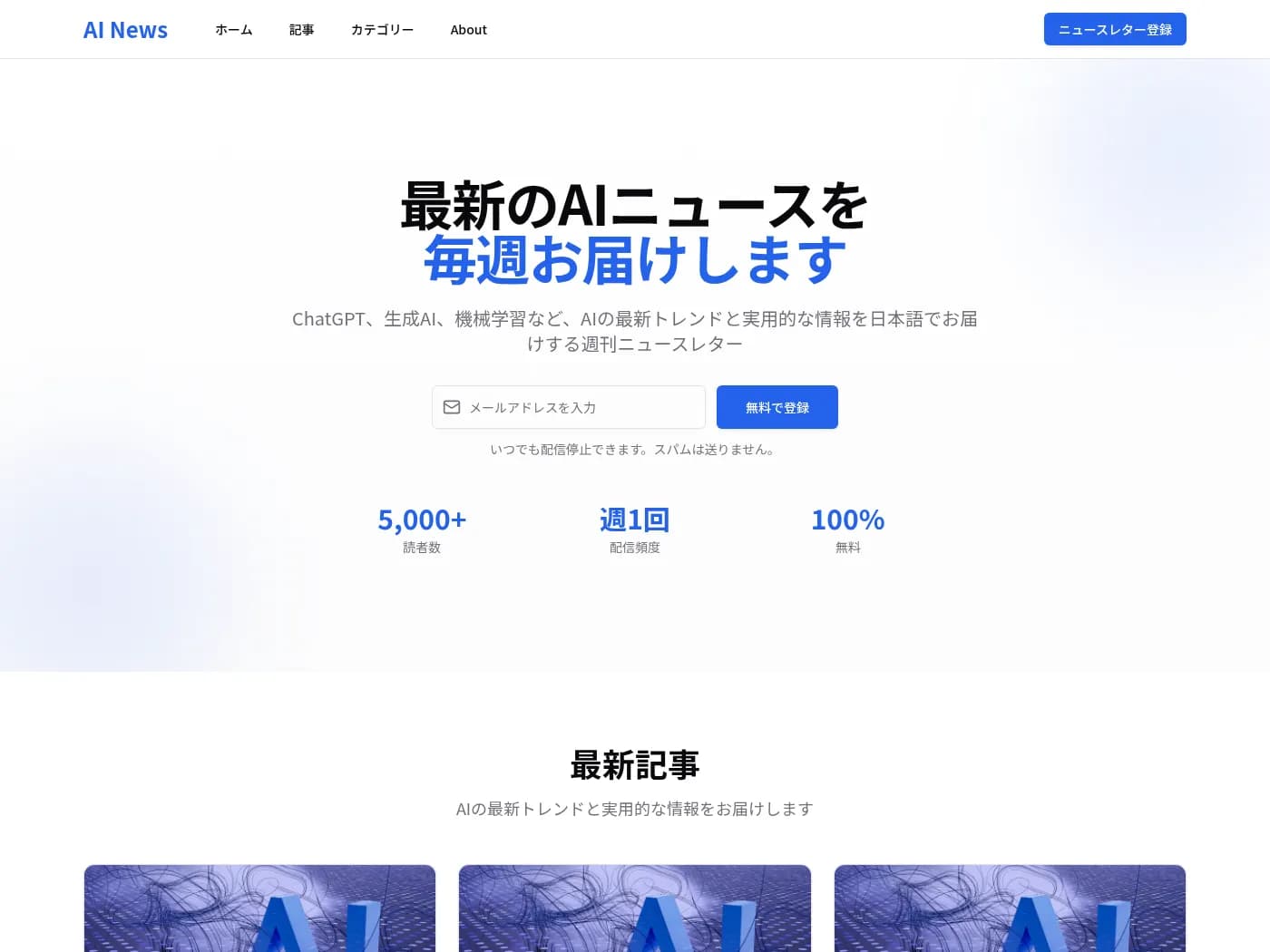 AI Newsletter Website for Japanese Readers
