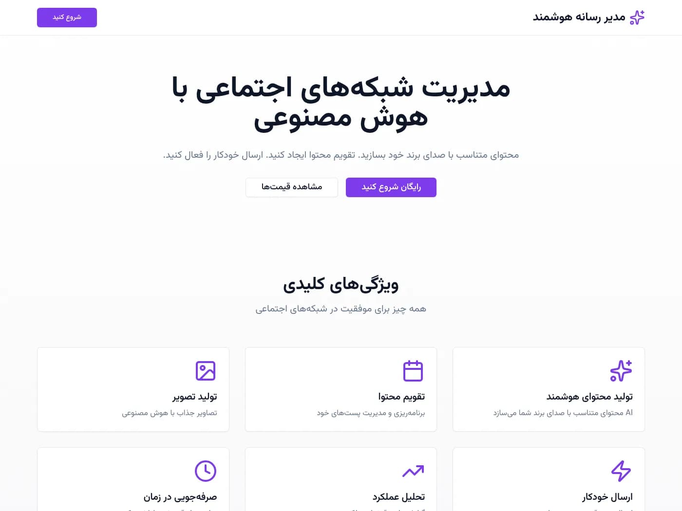 AI Persian Social Media Manager SaaS