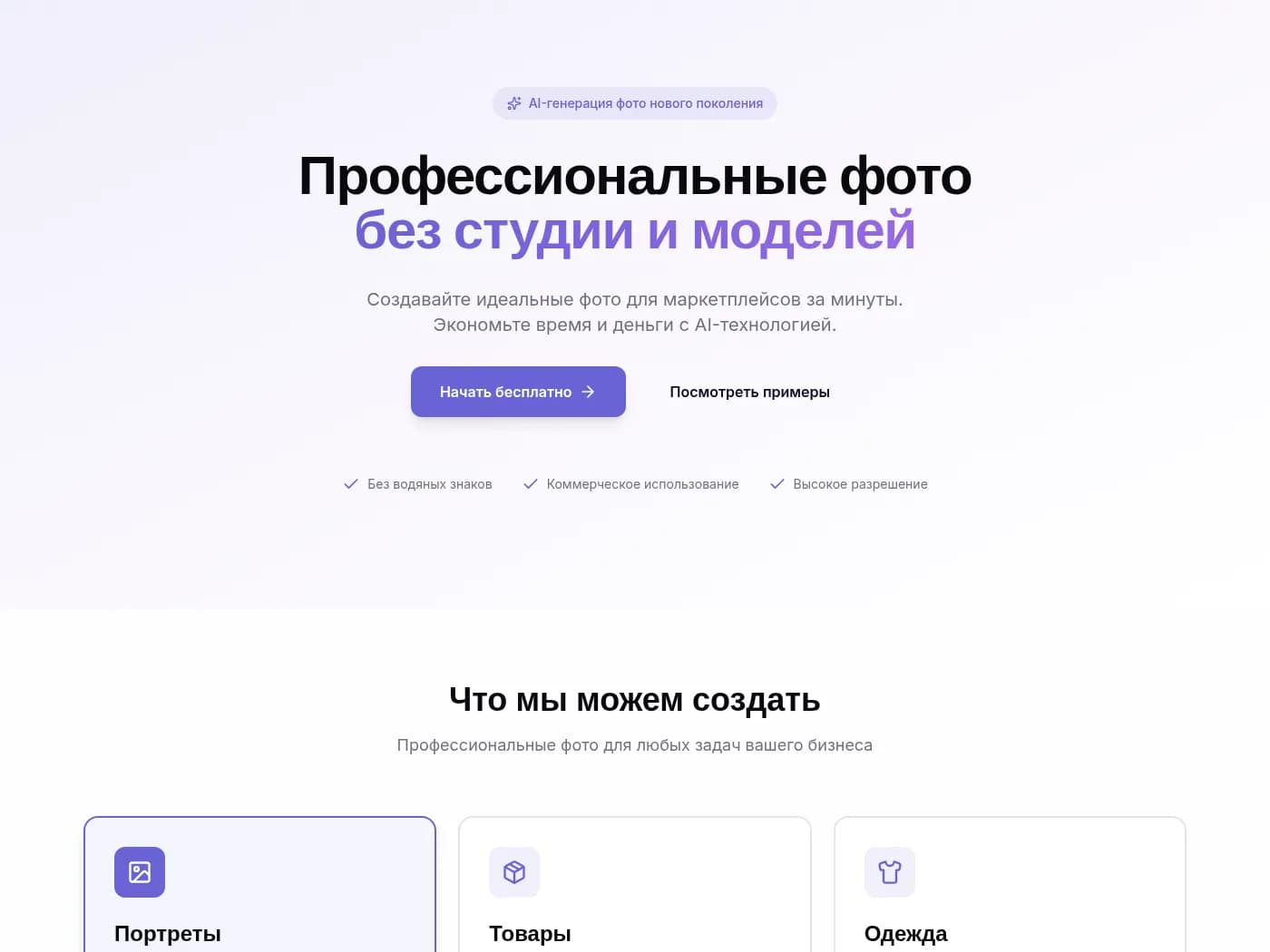 AI Photo Generation Service Landing Page