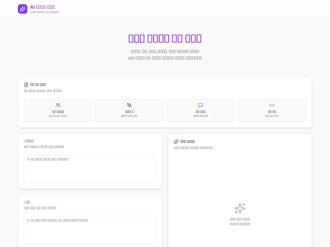AI 프롬프트 마스터: 스마트 프롬프트 생성 플랫폼