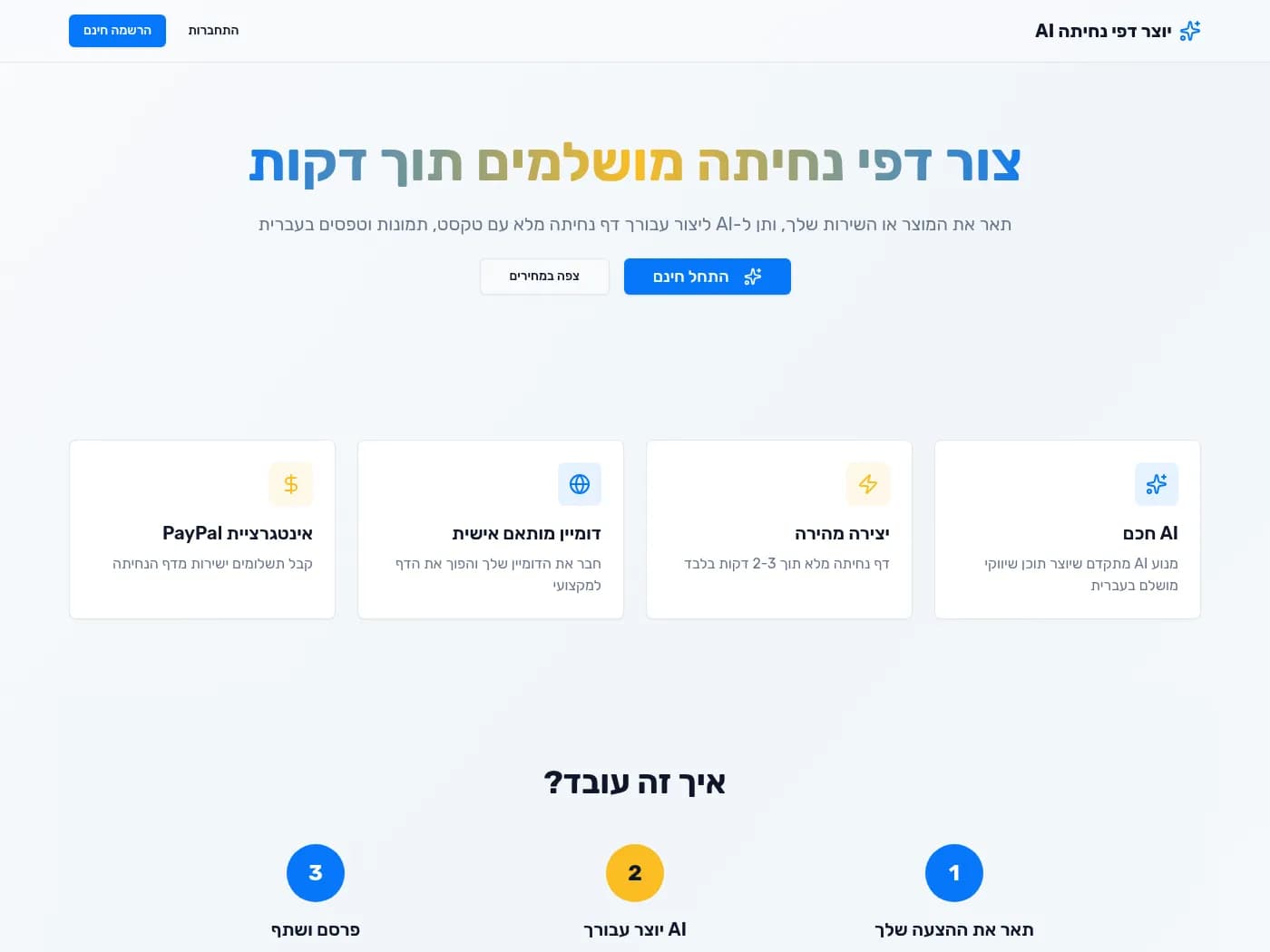 Hebrew AI Landing Pages Creator