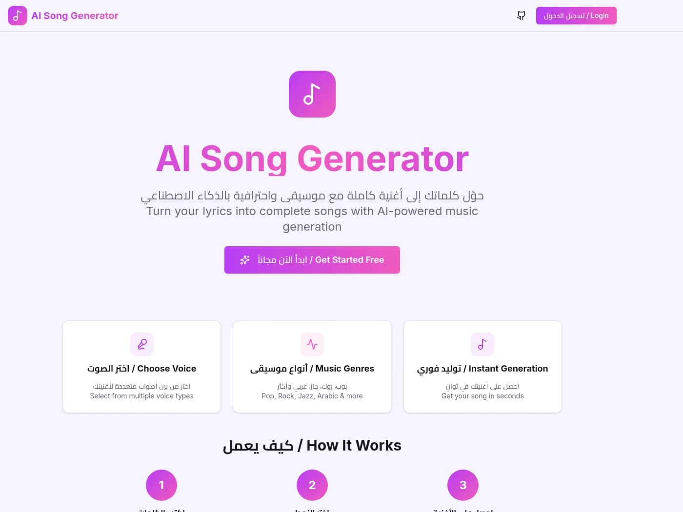 AI Song Generator: Turn Lyrics into Complete Songs Instantly