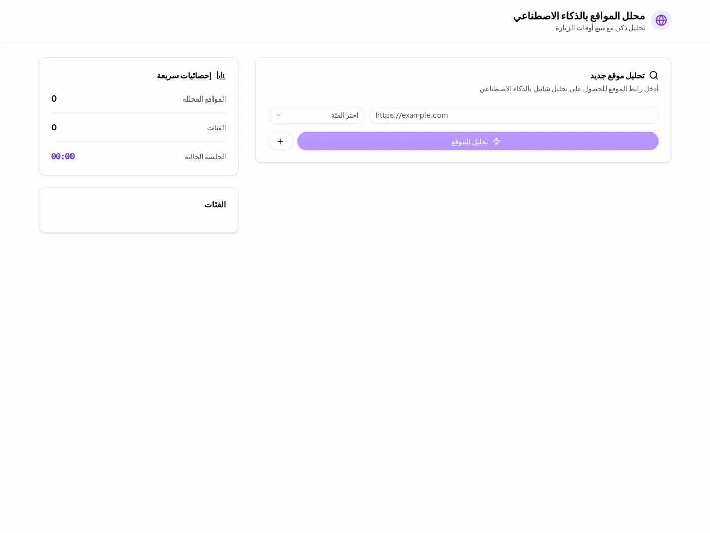 AI Website Analyzer with No-Code Category Input