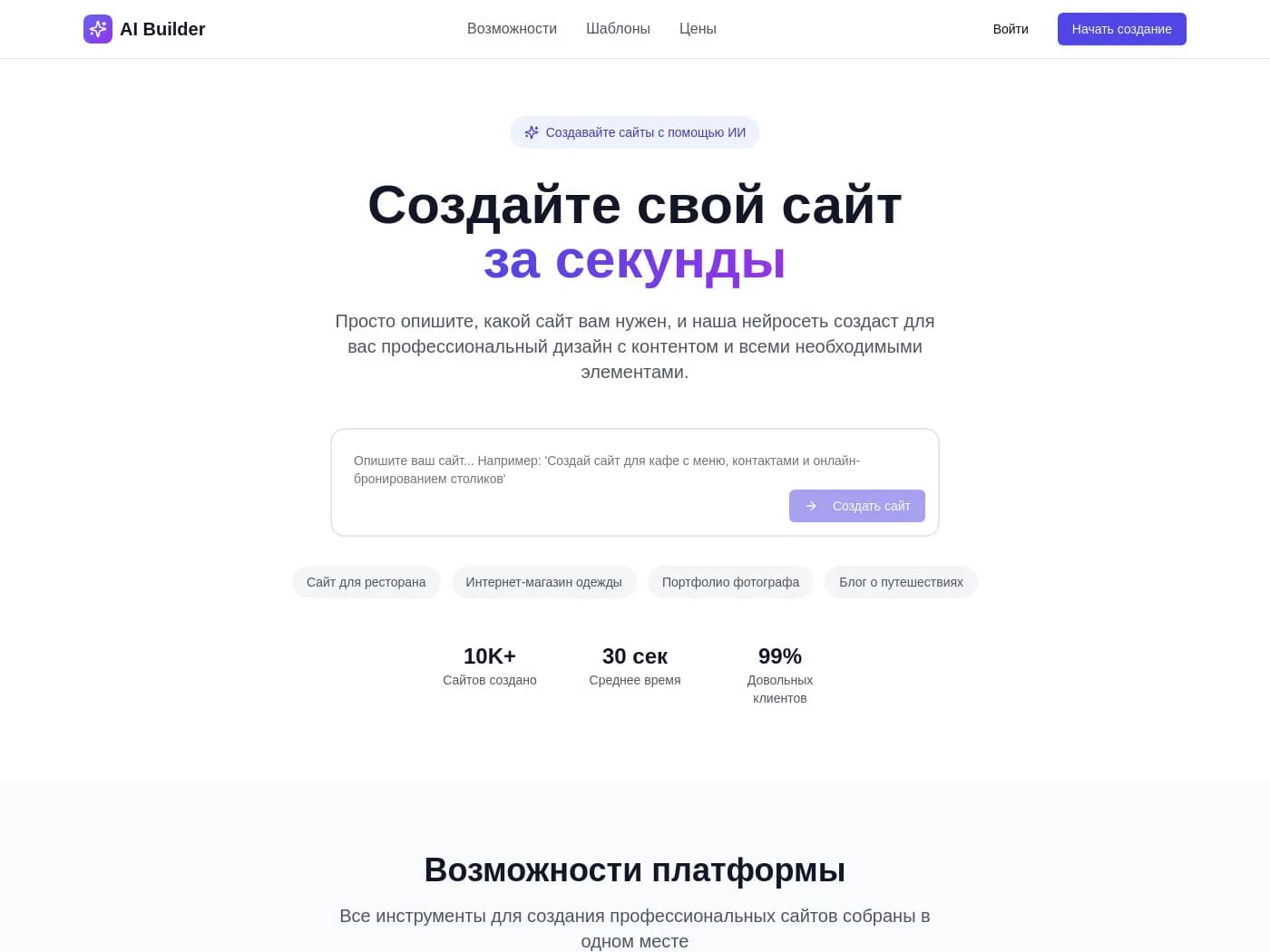 AI Website Builder Platform