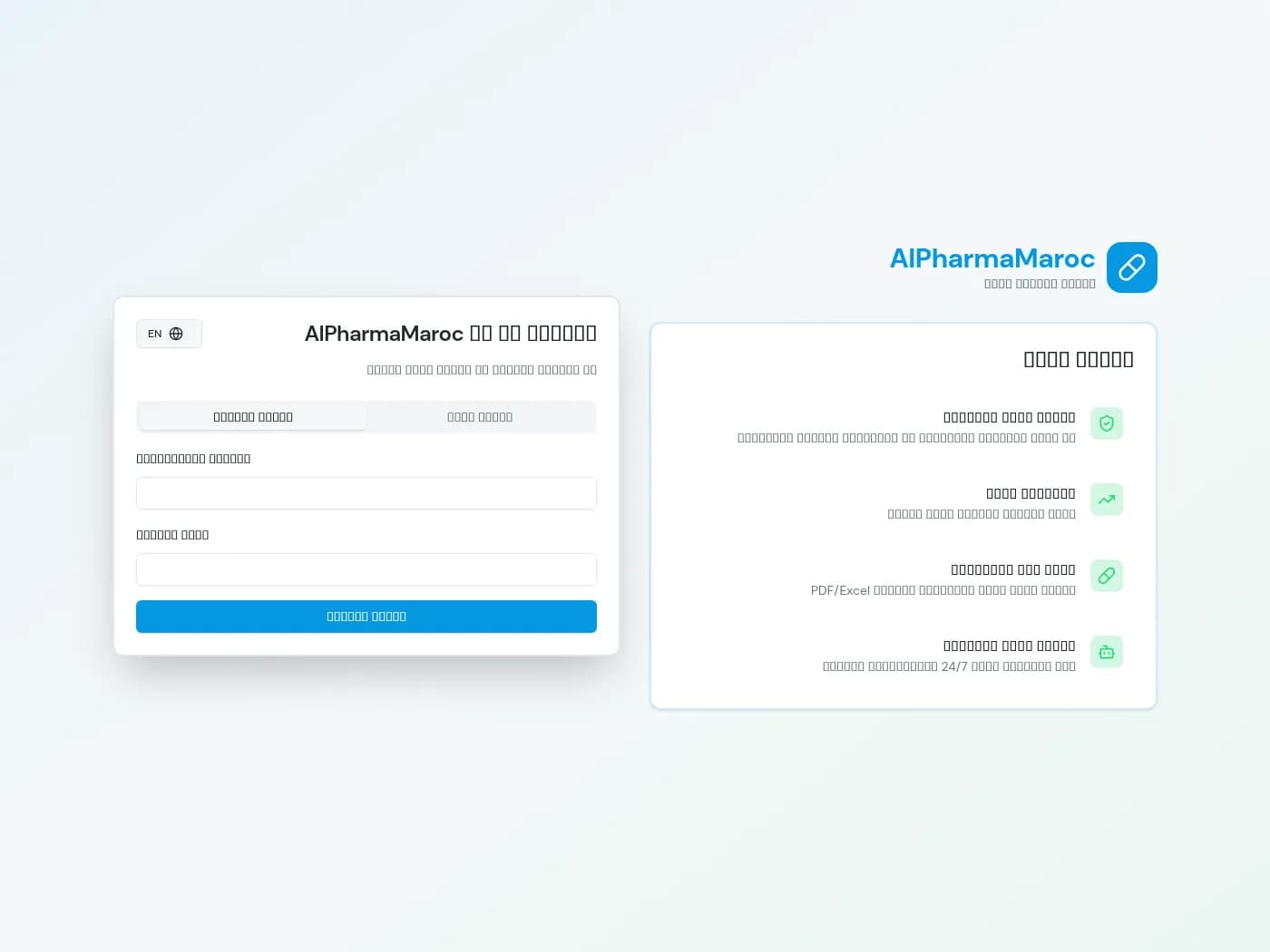 AIPharmaMaroc: Intelligent Bilingual Pharmacy Management Platform