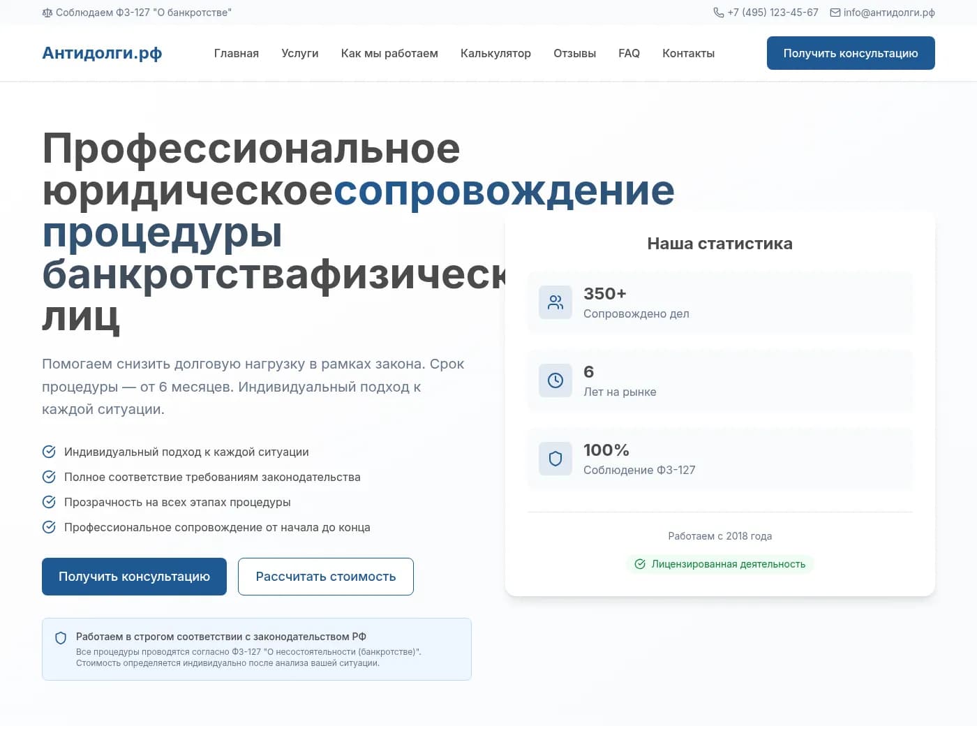 Антидолги.рф — юридически корректный сайт сопровождения банкротства физических лиц