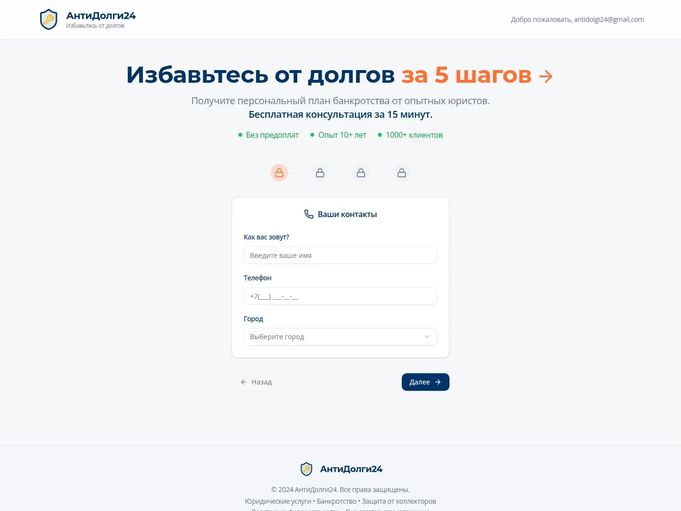 АнтиДолги24: Адаптивное PWA для сбора заявок на банкротство и юруслуги
