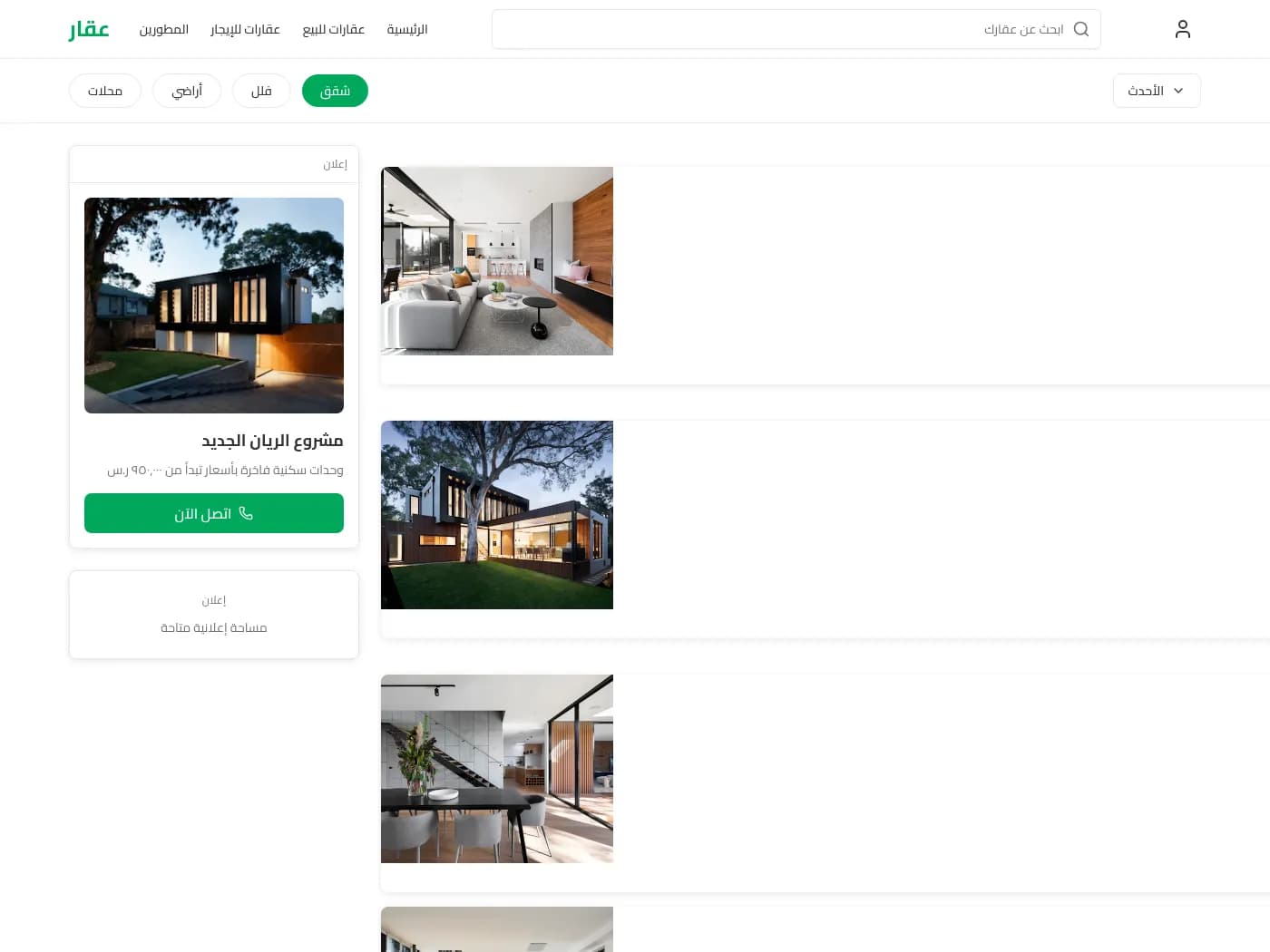 Aqar Property Search with Integrated Native Ads