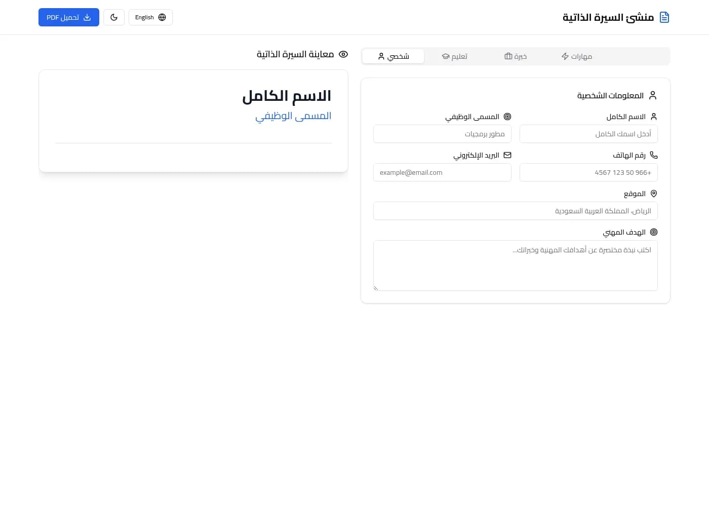 Arabic CV Builder - Modern Resume Creator