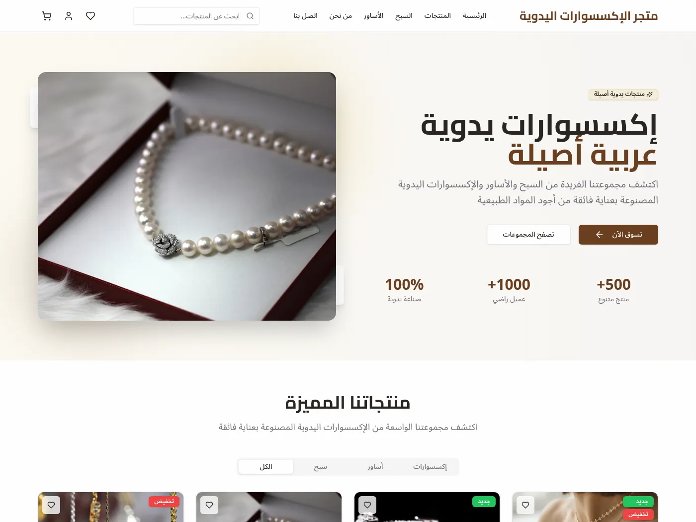 Arabic Handmade Accessories Online Store