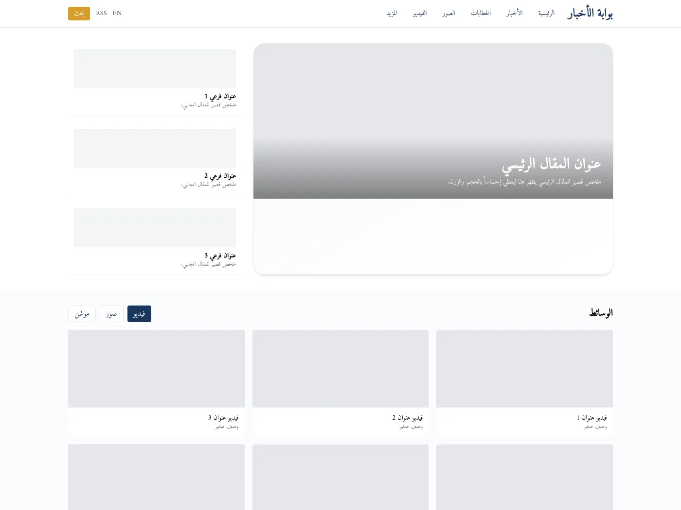 Arabic News Portal Template
