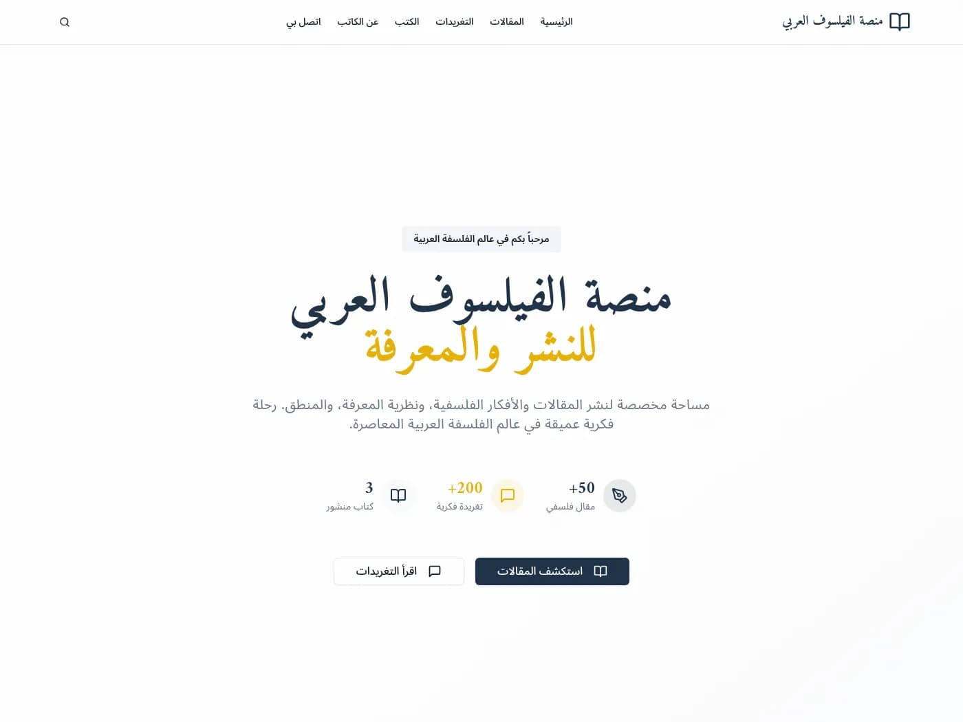 Arabic Philosophy Writer's Publishing Platform