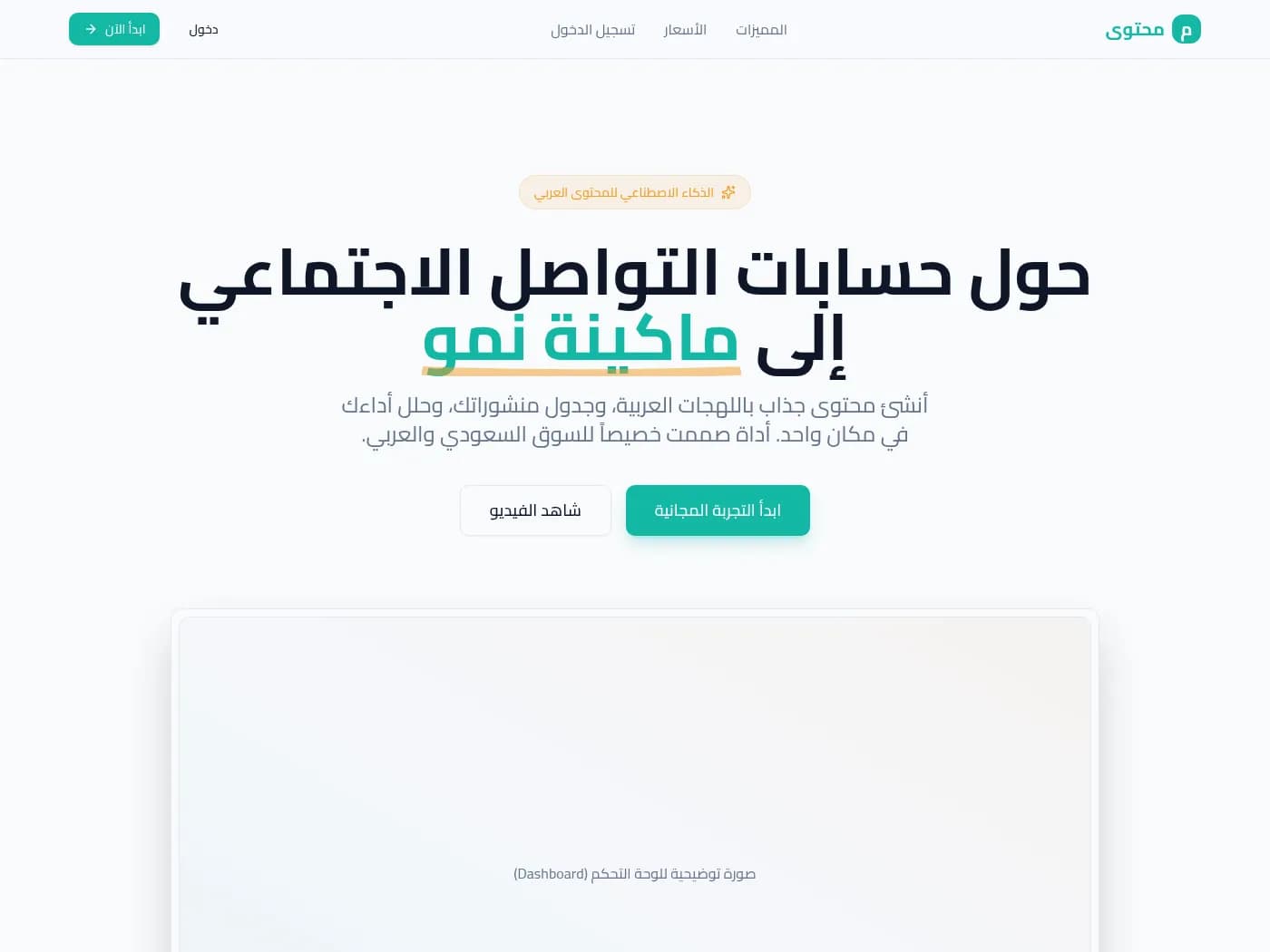 Arabic AI Social SaaS