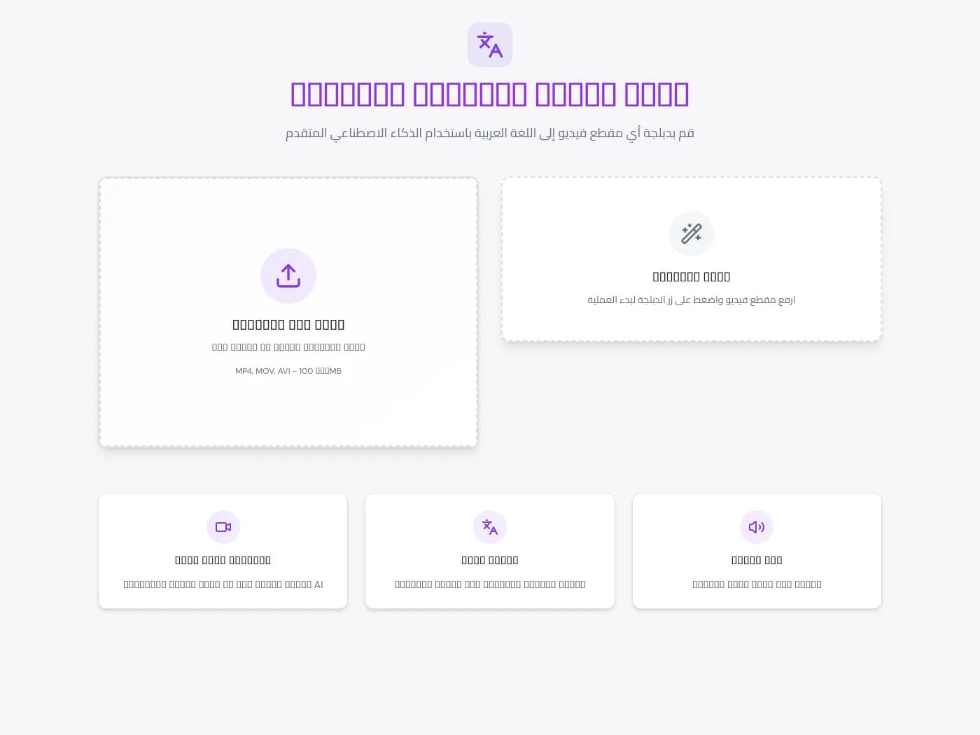 Arabic Video Dubbing Tool