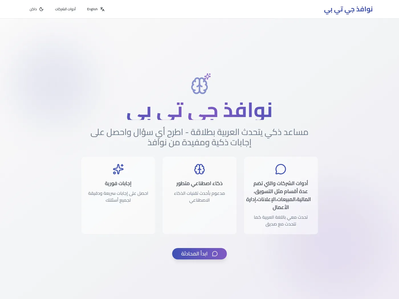 NawafedGPT Website Clone