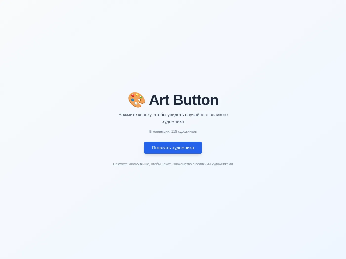 Art Button: Simple Artist Image Viewer