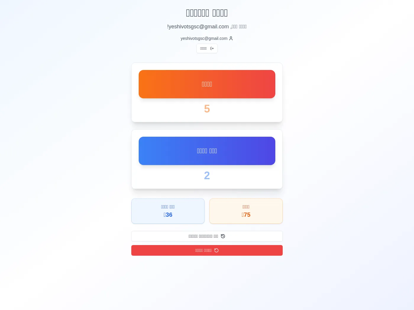Ashber & Synagogue Real-Time Click Counter
