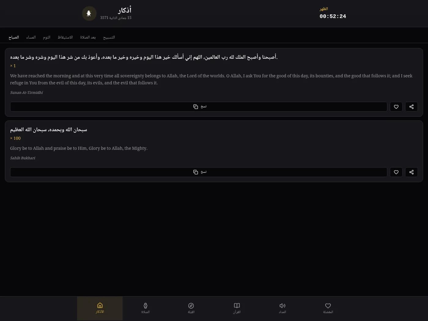 Athkar PRO — Advanced Islamic Dhikr & Quran App with Verified Sources & Smart Notifications