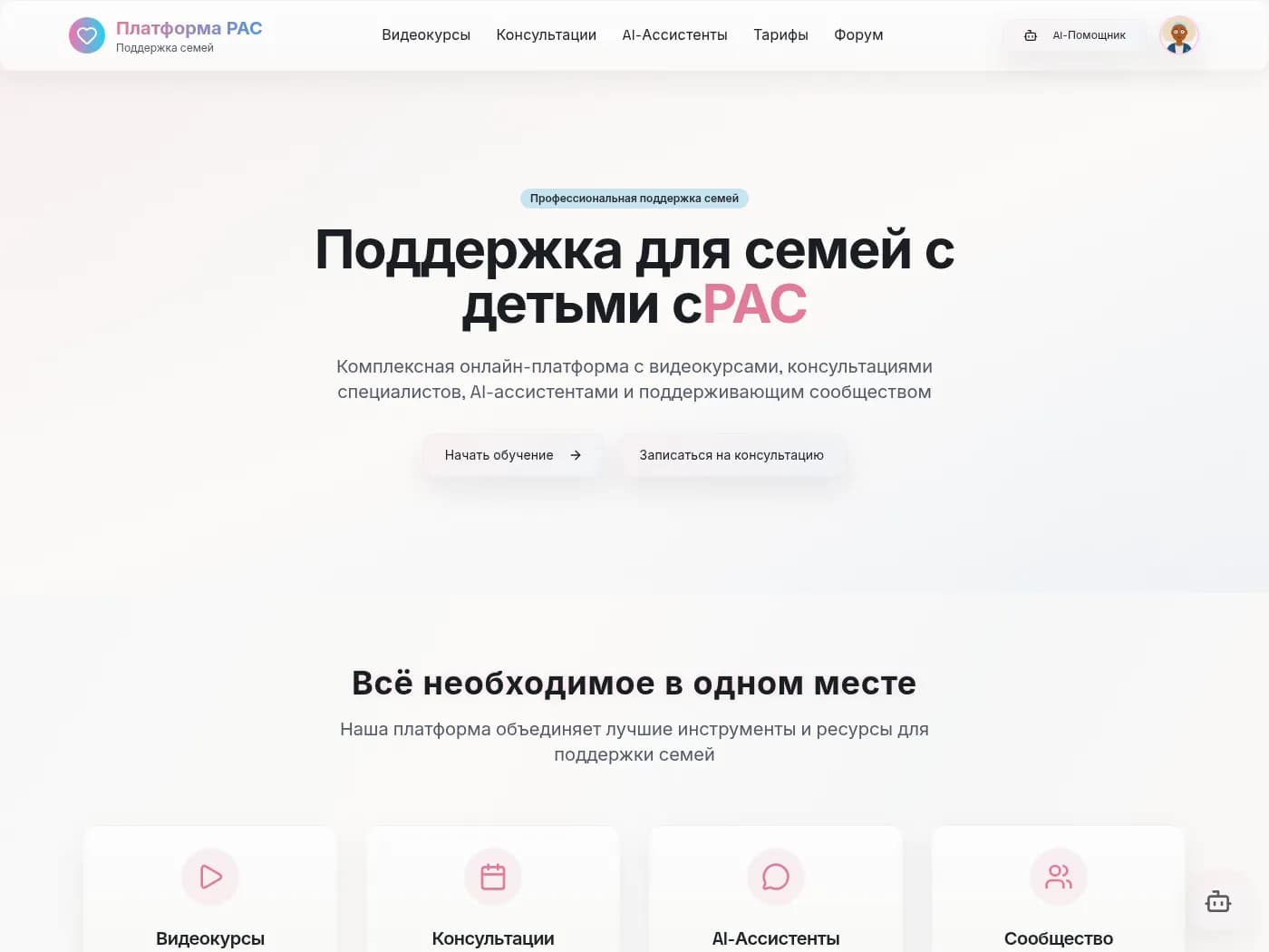 Семейная онлайн‑платформа поддержки для детей с РАС