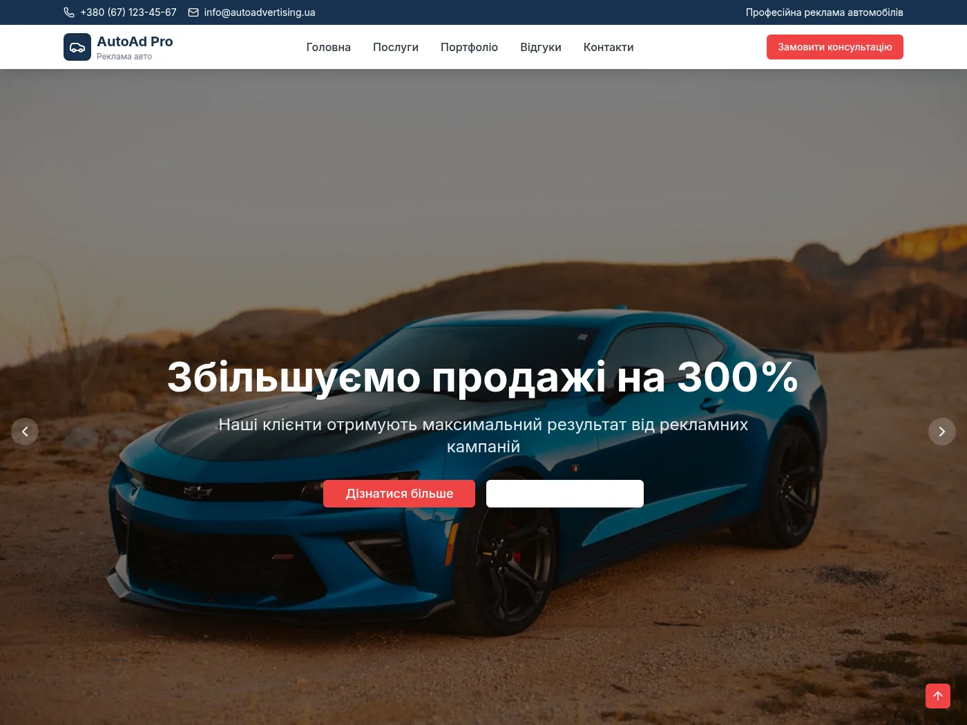 Auto Advertising Portfolio Website