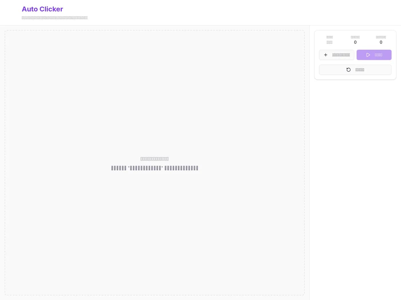 Auto Clicker Web App with Customizable Click Patterns
