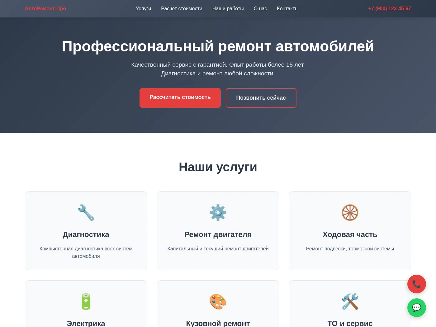 Лендинг для авторемонтной мастерской