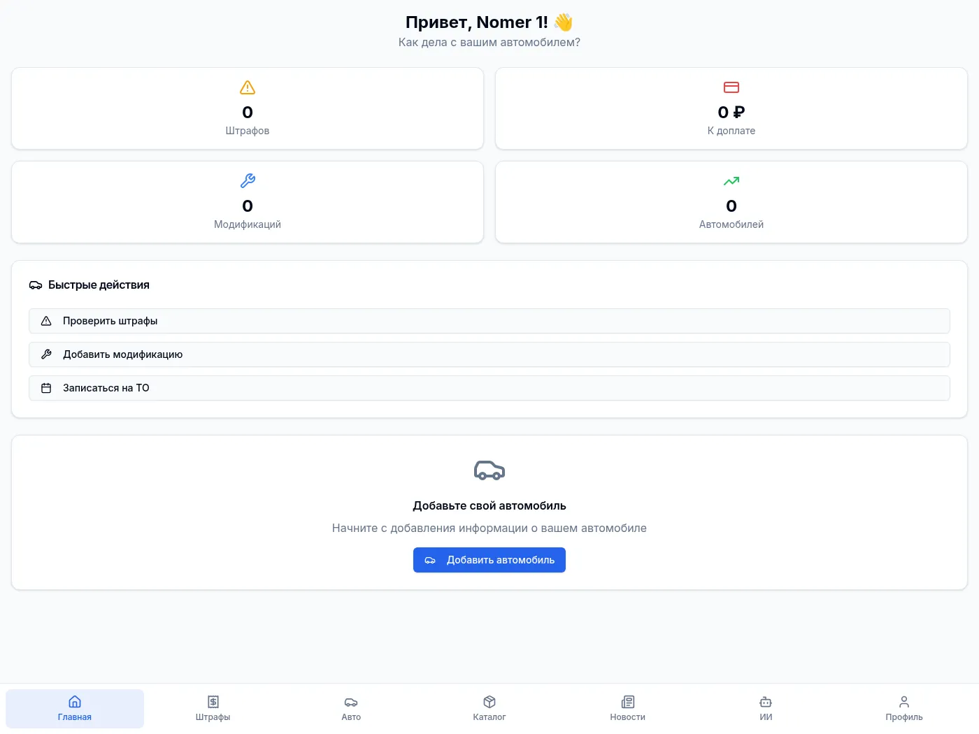 АвтоПомощник: Умное PWA для автомобилистов