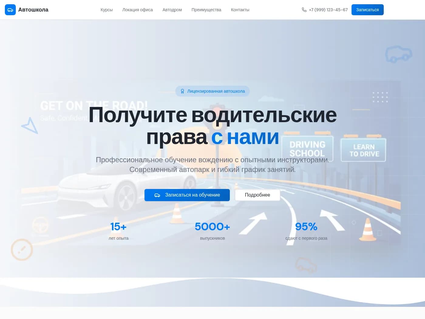 Автошкола Лендлинг — современный сайт для автошколы