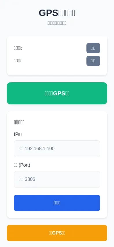 Background GPS Logger and IP Forwarding Mobile App