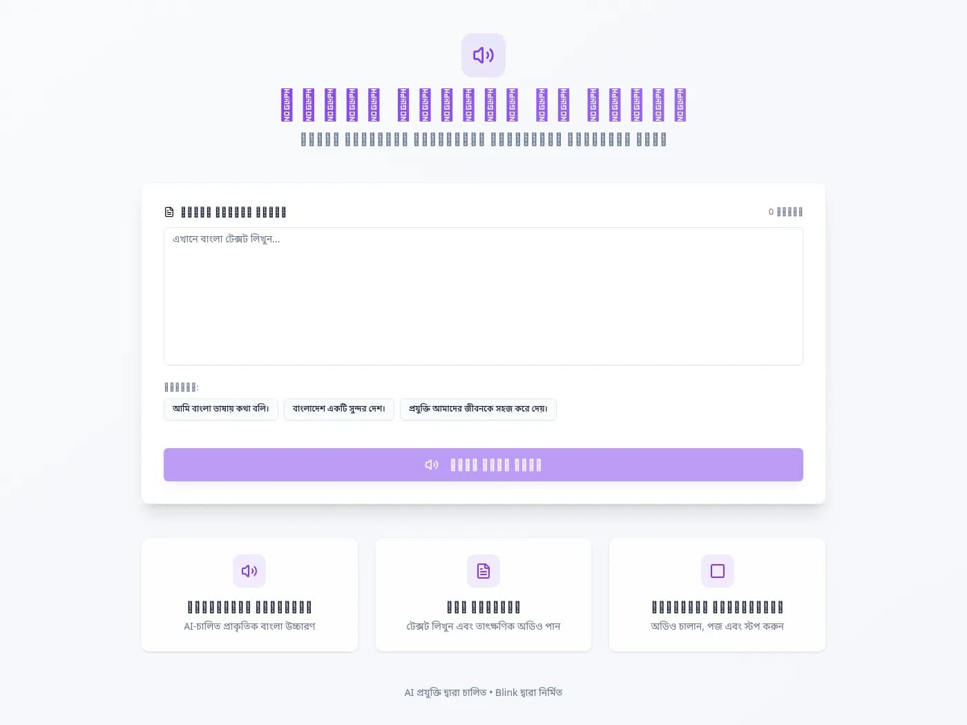 Bangali AI Text-to-Speech Web Reader