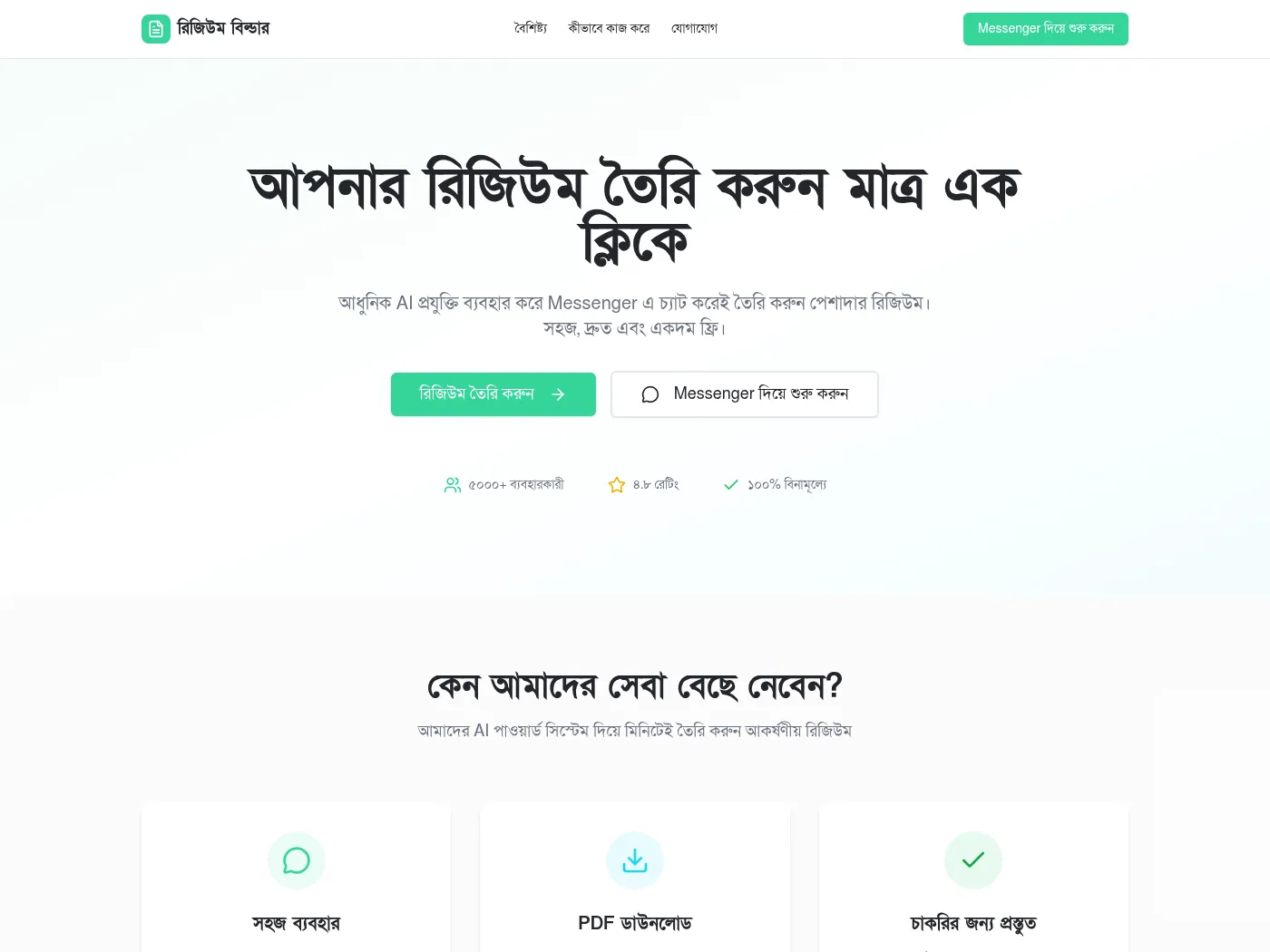 Bangla AI Resume Builder SaaS Landing Page