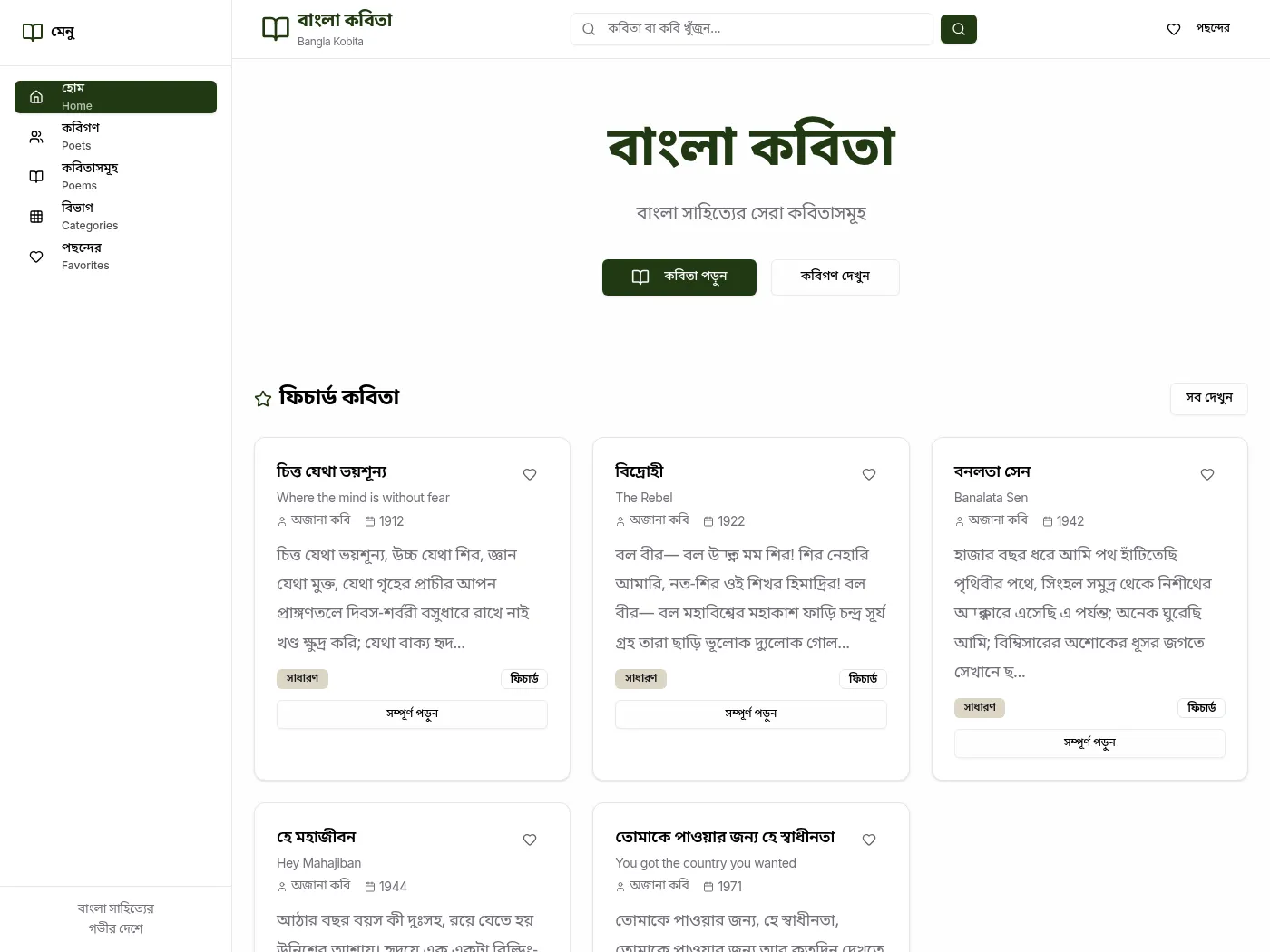 Bangla Kobita Clone