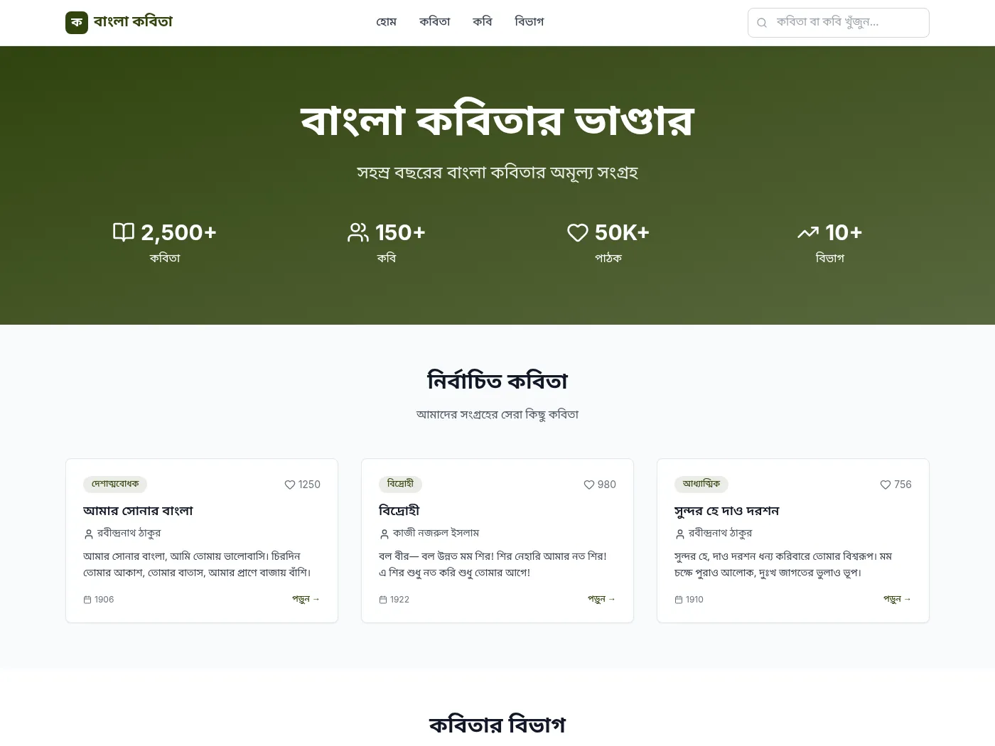 Bangla Kobita Web Clone