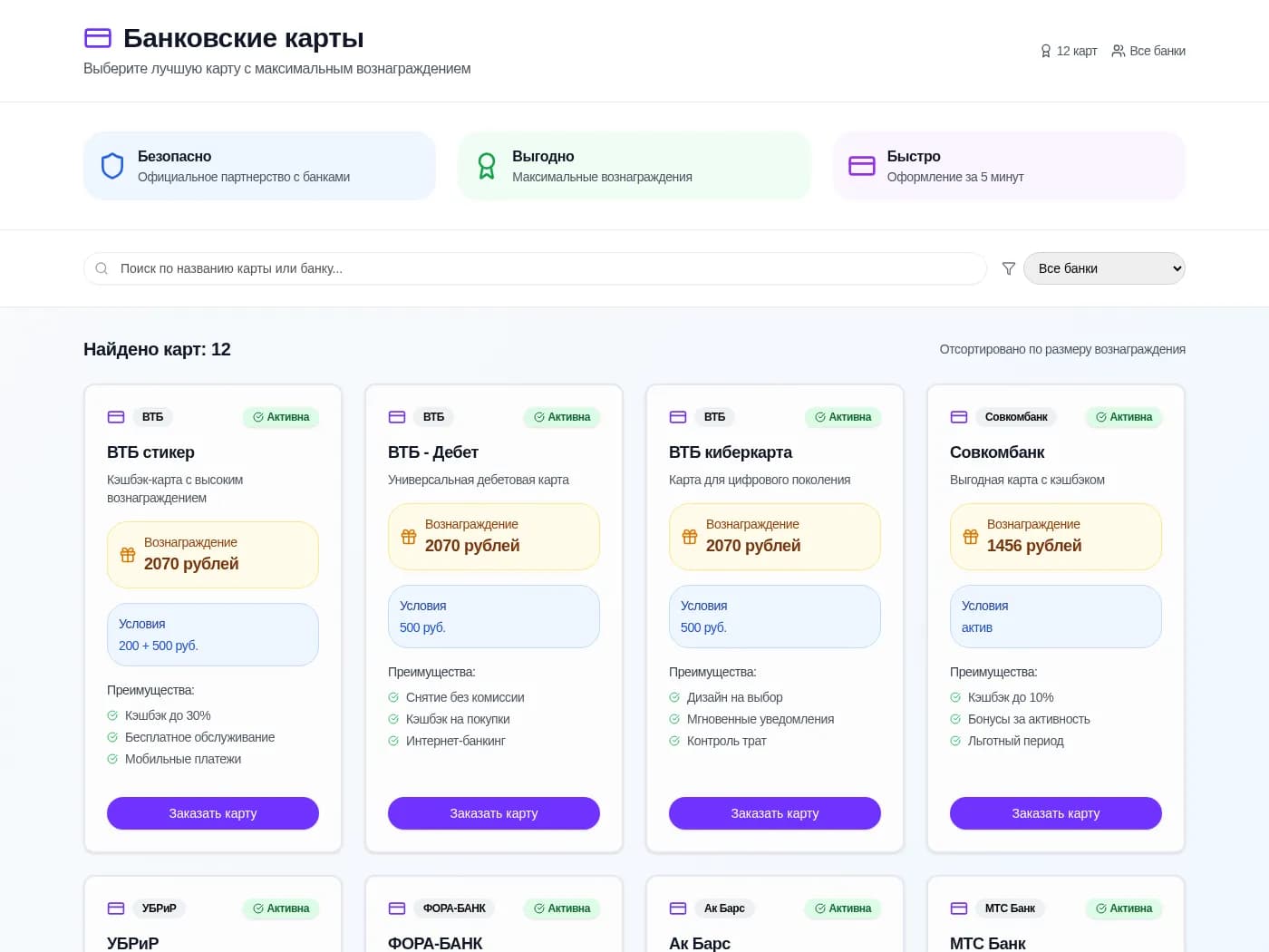 Платформа заказа банковских карт по партнерской ссылке
