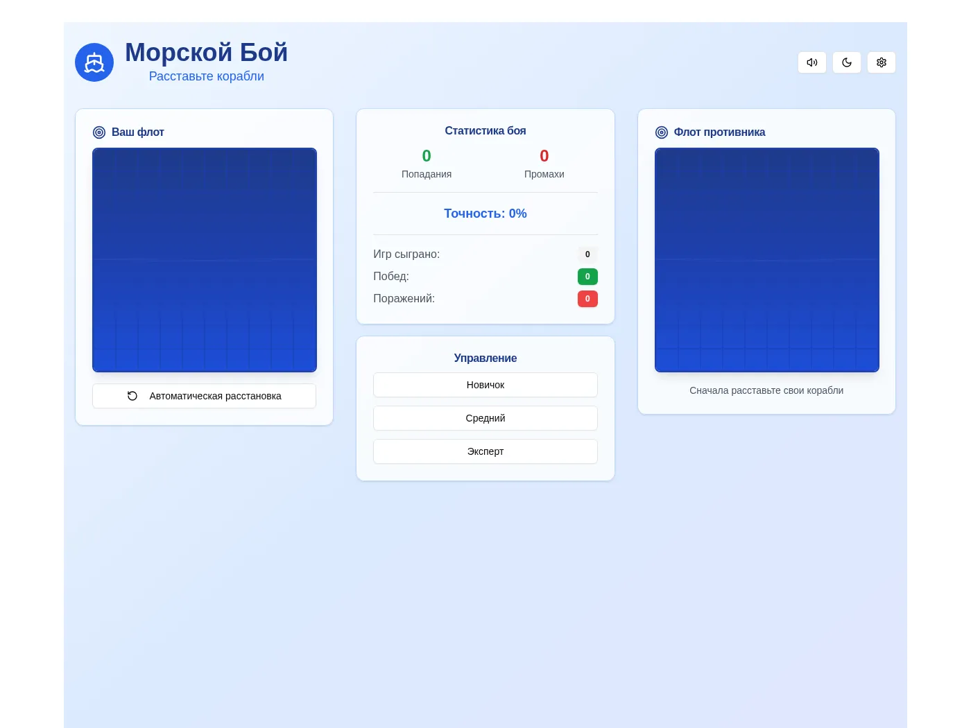 Морской бой: Анимированная HTML5 Canvas/WebGL игра с ИИ и мультиплеером