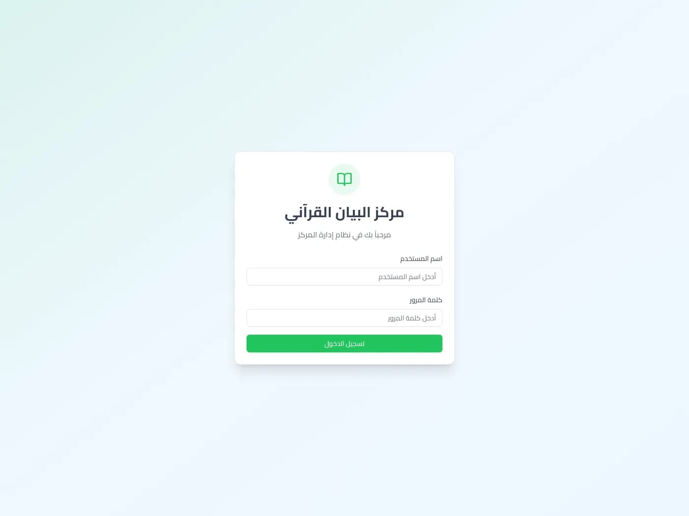 موقع إدارة مركز البيان القرآني