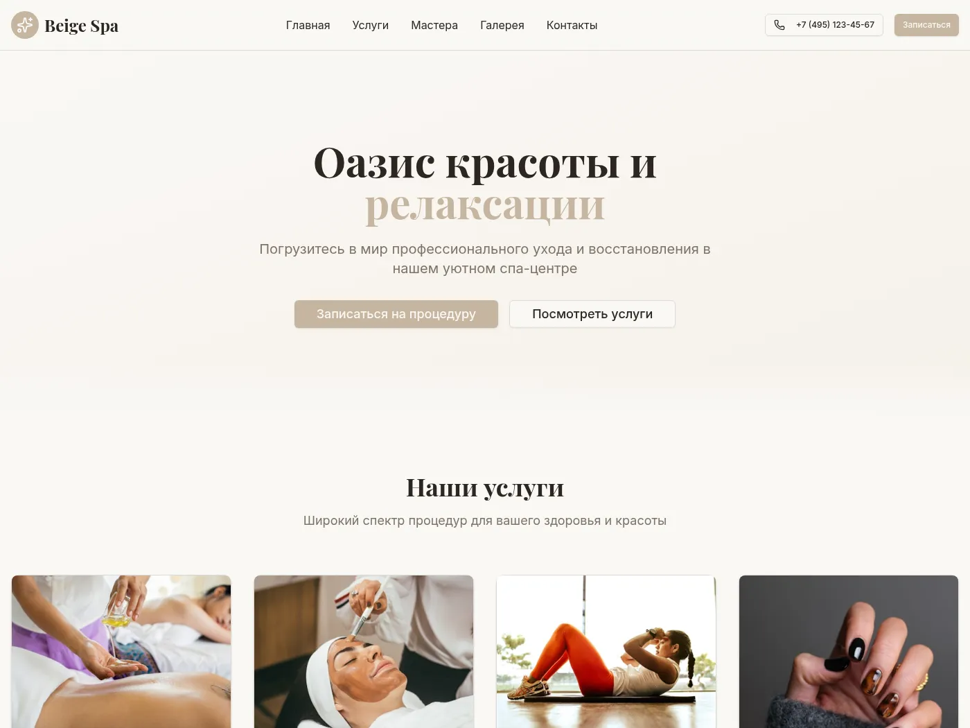 Beige Spa Website Template