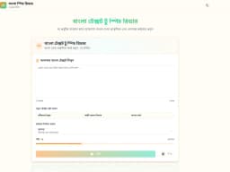 Bengali AI Text-to-Speech Web Reader