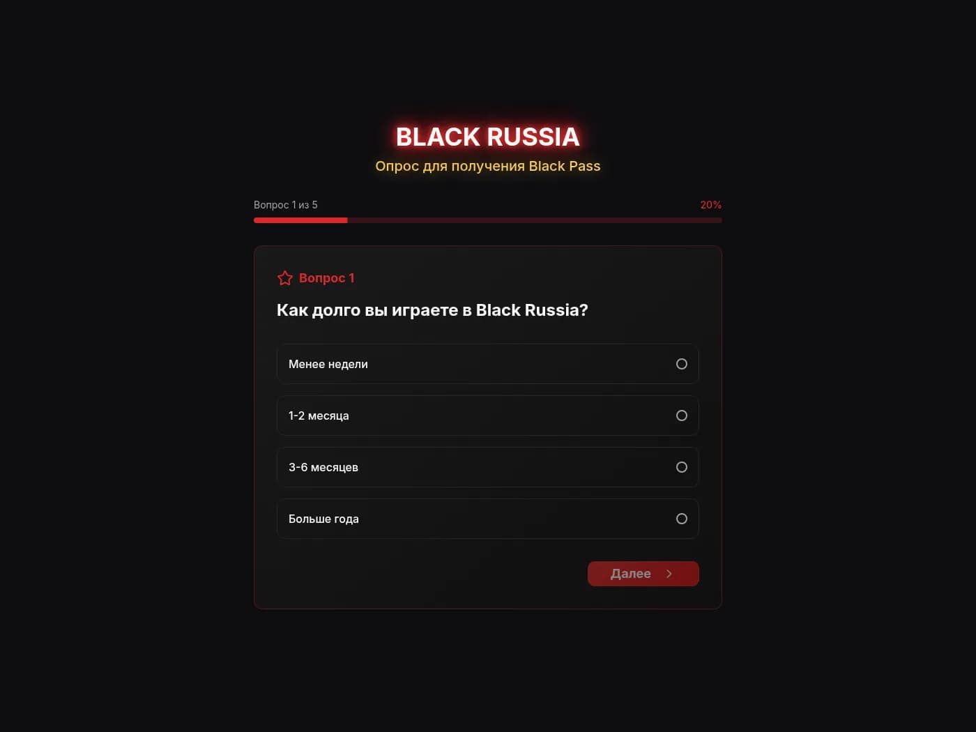 Black Pass Опрос для Black Russia