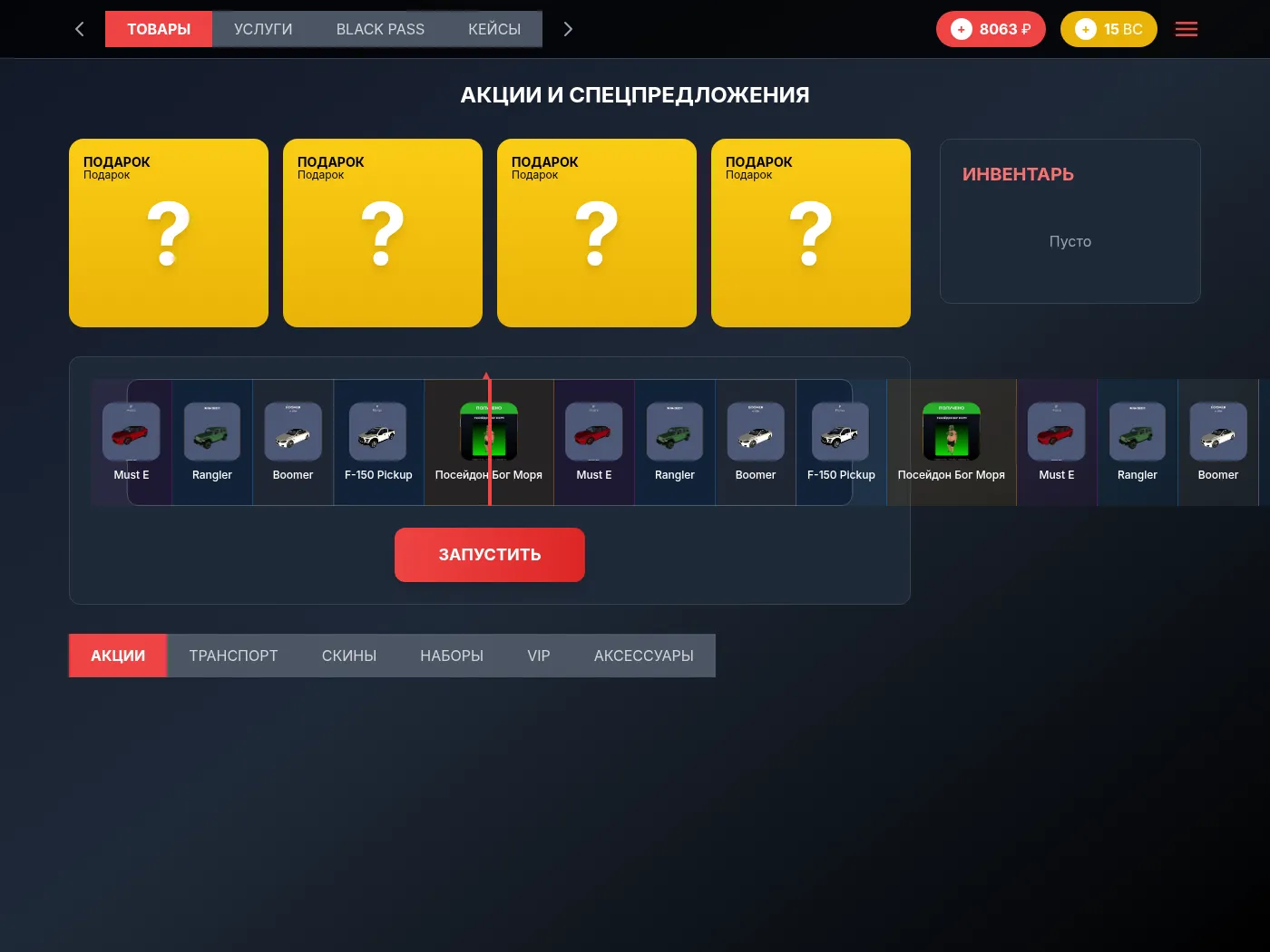 Black Russia Case Opening Simulator