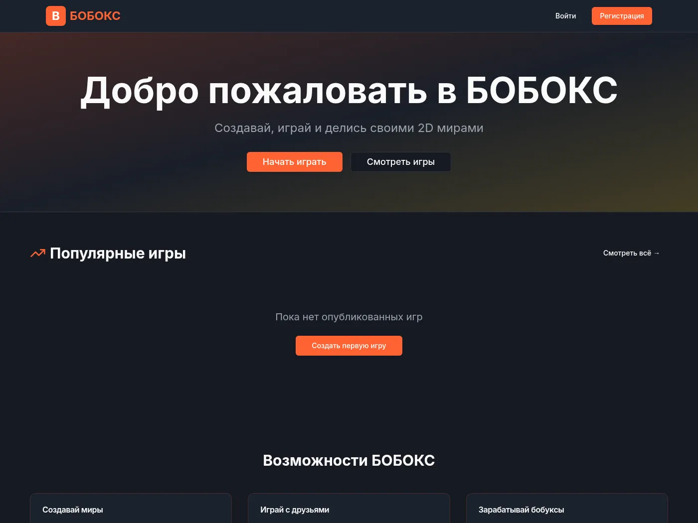 BOBOX: 2D Social Game Platform with Custom Worlds and Social Features