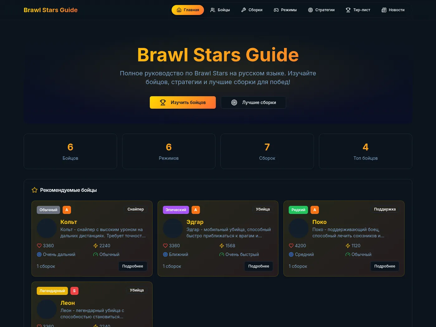 Brawl Stars Guide (Russian Edition)