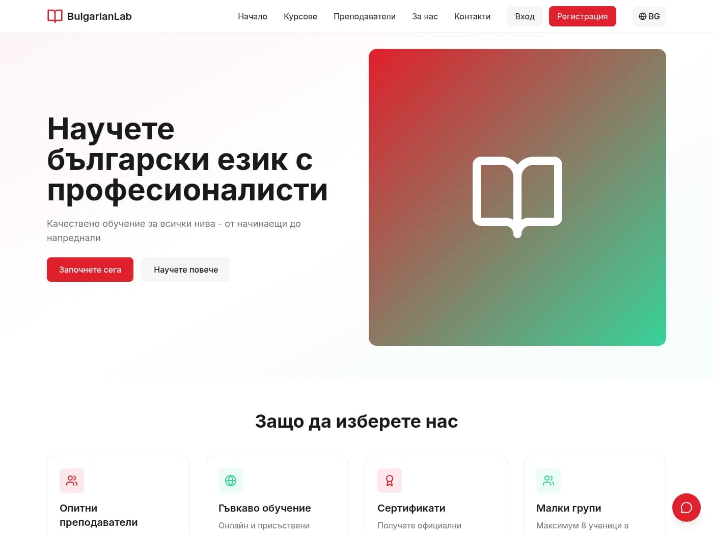 Bilingual Bulgarian Language Learning Center Website