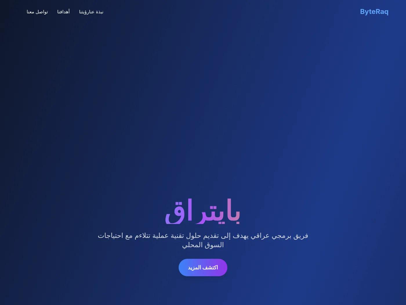 موقع فريق بايتراق البرمجي مع حركات وأنيميشن احترافية