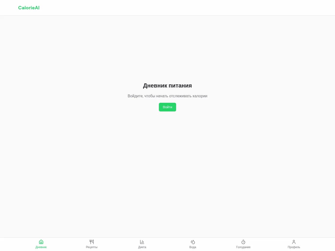 Умное приложение для подсчёта калорий с подбором рецептов и отслеживанием питания
