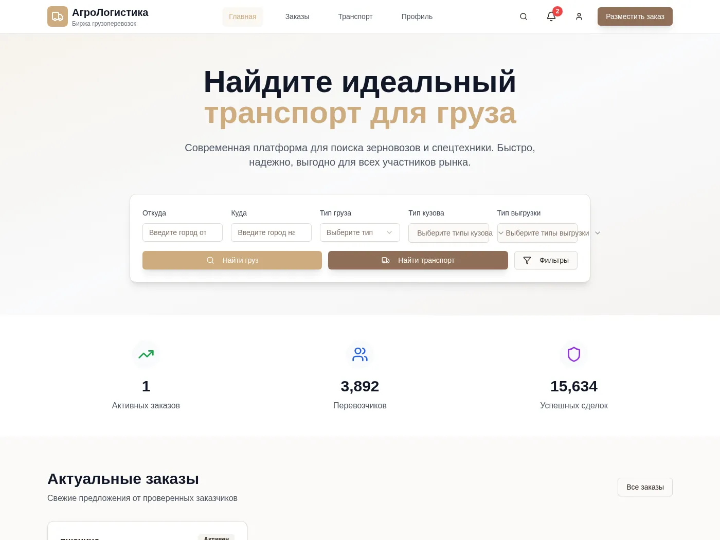 Биржа грузоперевозок для зерновозов и спецтехники